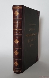 Антикварные книги России. Купить редкие старинные издания: антикварные ...